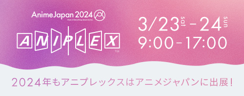 Aniplex | アニプレックス オフィシャルサイト