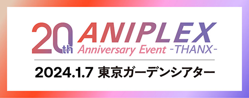 Aniplex | アニプレックス オフィシャルサイト